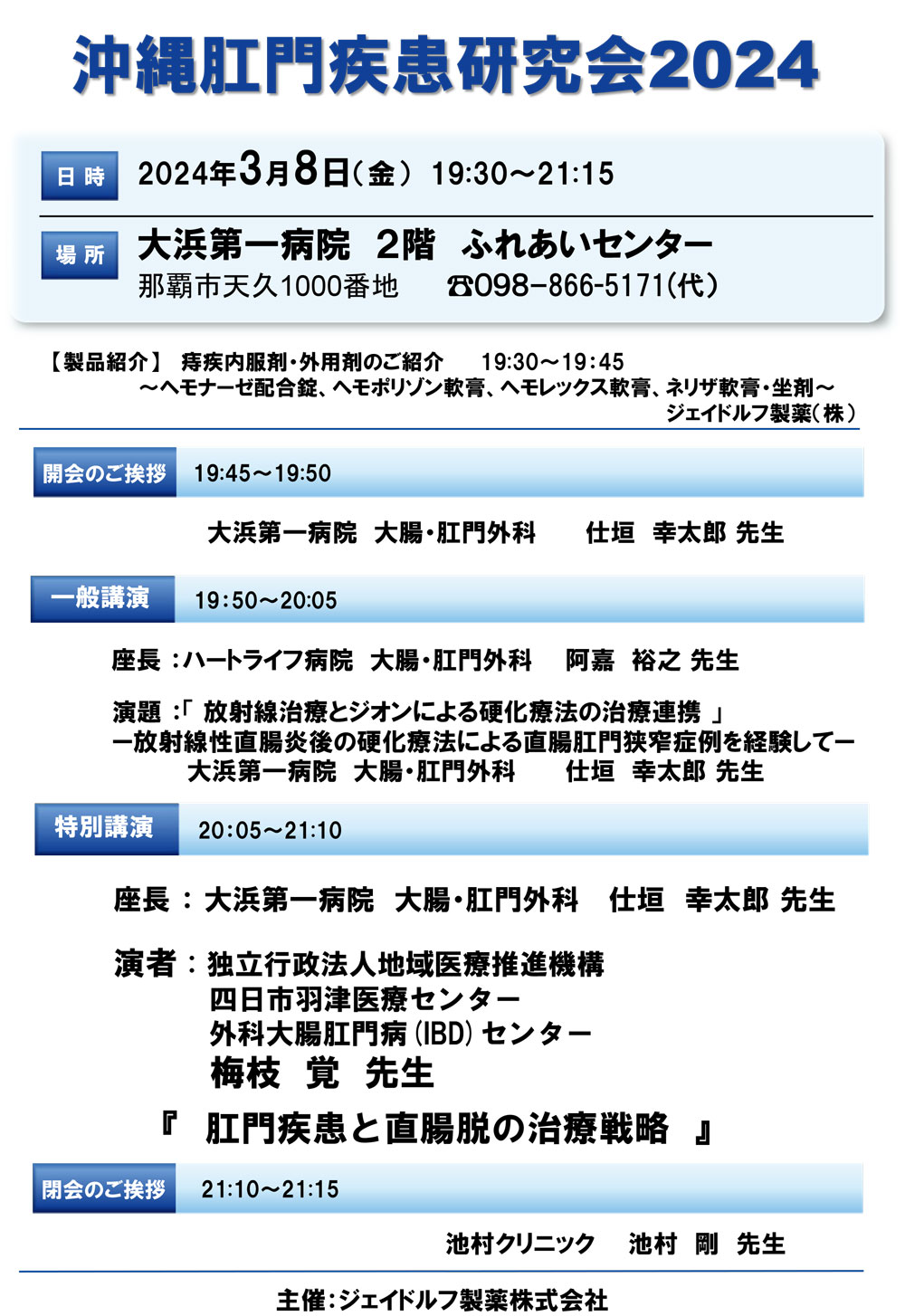 更新情報 | ジェイドルフ製薬株式会社