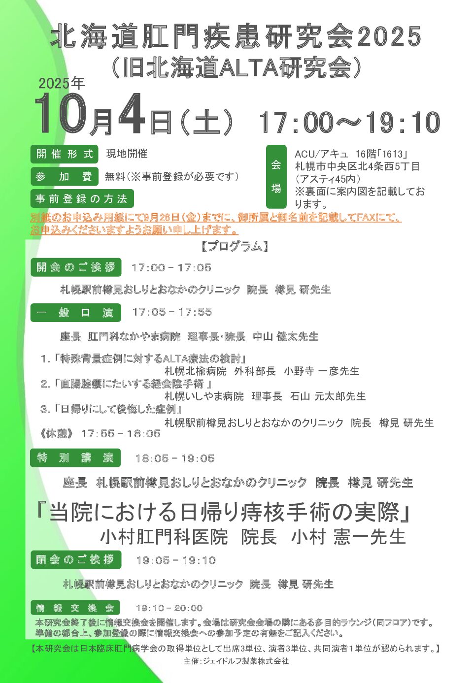 更新情報 | ジェイドルフ製薬株式会社